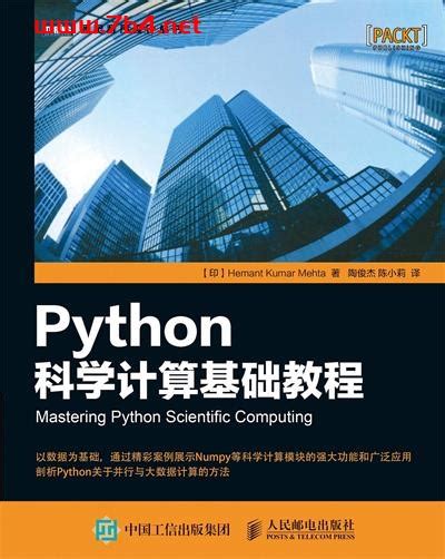 Python经典实例 作者 印 Hemant Kumar Mehta Pdf电子书 7b4电子书