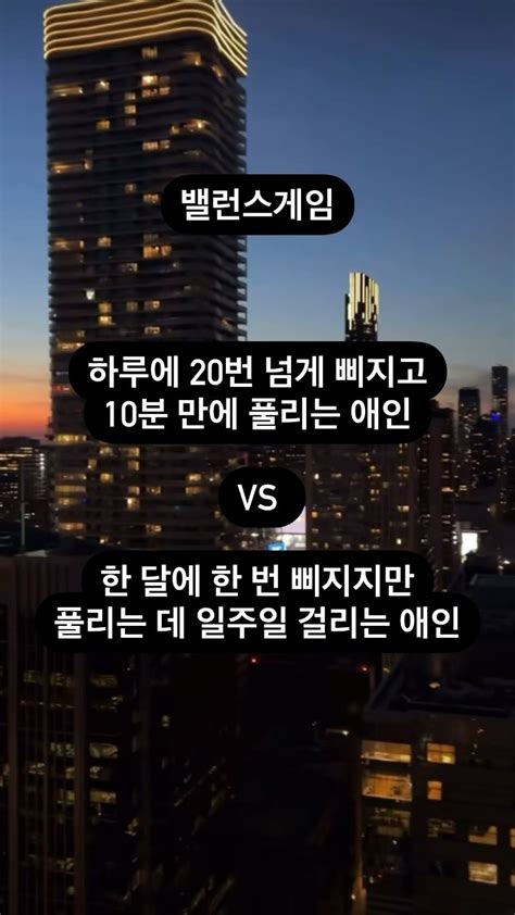 썸썸 밸런스게임 당욘 2번이지 너는 뭐가 더 화나 애인 친구 공유 ㄱ ㄱ 썸썸 밸런스게임 우정 사랑 애인 커플 남사친여사친 Instagram