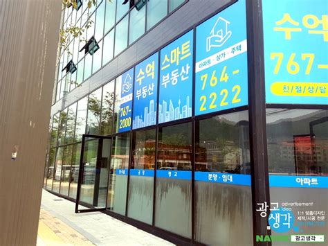 Led채널썬팅 수억공인중개사
