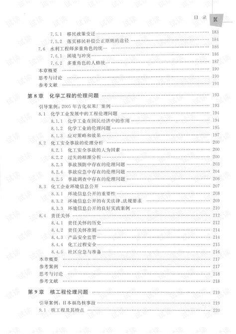 工程伦理pdf 讲义文档类资源 Csdn下载