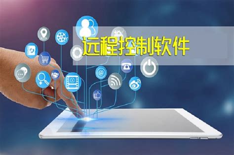 常用的远程控制软件有哪些 raylink远程控制软件