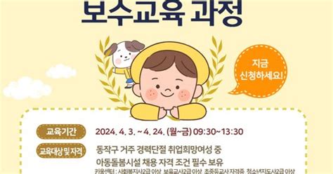 동작구 경력단절여성 재취업 돕는다취업확정형 돌봄교사 교육 실시