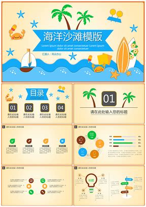 海洋ppt模板 海洋ppt模板下载 风云办公