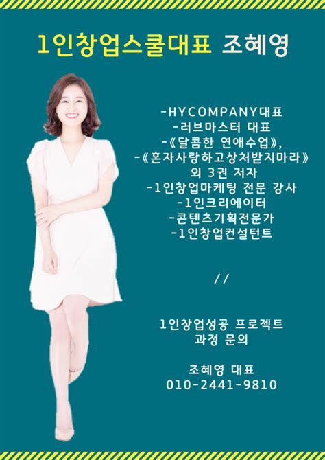 1인창업스쿨 실패제로 1인 창업 성공 프로젝트 10기 상품창업반 공모전 대외활동 링커리어