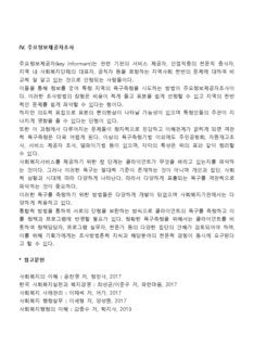 지역사회의 욕구조사방법