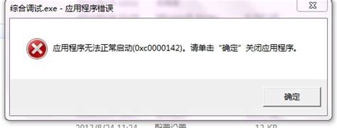 应用程序启动出现0xc0000142错误怎么办？应用程序出现0xc0000142解决方法 番茄系统家园
