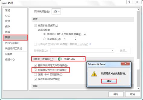 excel办公技巧：如何设置数据以显示精度进行计算？ 正数办公