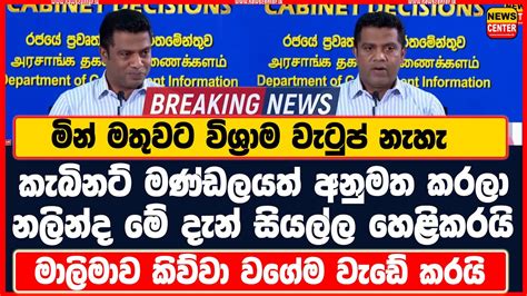 මින් මතුවට විශ්‍රාම වැටුප් නැහැ කැබිනට් මණ්ඩලයත් අනුමත කරලා නලින්ද මේ දැන් සියල්ල හෙළිකරයි
