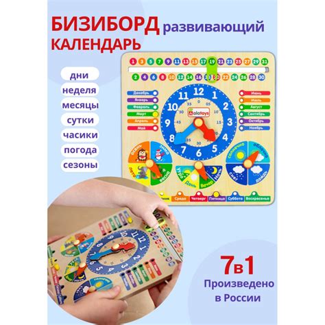 МЭРИ ТОЙЗ - Бизиборд-календарь «Времена года»