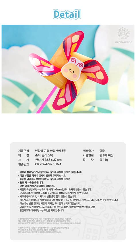 민화샵 곤충 바람개비 만들기 키트 BOX