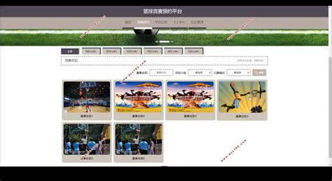 篮球竞赛预约平台的设计与实现springbootmysql含录像javaweb毕业设计论文网