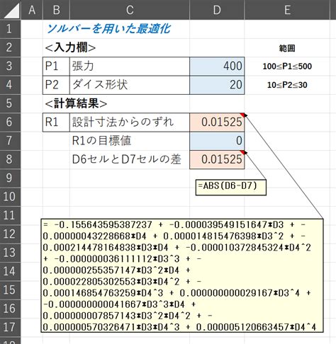 Chatgptとexcelソルバーを用いたプロセス最適化（第2回 ソルバーを用いた最適化） Kubota Lab