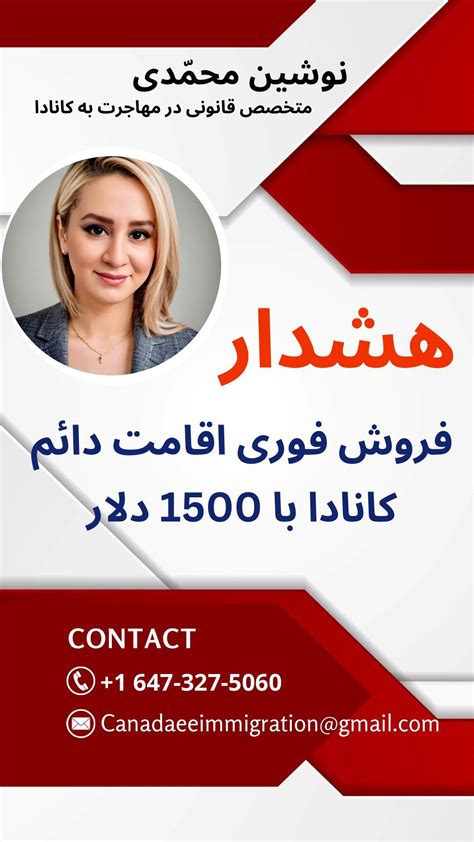 Nooshin Mohammadi ‎💎 Canadaeeimmigration 🔸 Canadaeeimmigration 🔺 برای مشاوره قانونی و