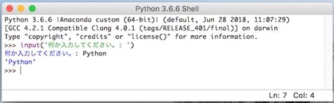 【python入門】input関数の使い方。入力した値を利用