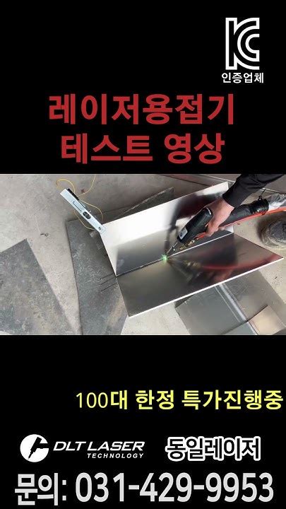 소형 레이저용접기 스텐 3t 알루미늄 공냉식 사용법 장단점 세팅 커팅 절단 녹제거 추천 가격 로봇 용접 자동화 소형 휴대용