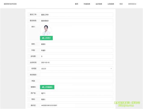 Java毕业设计源码基于ssm医院预约挂号管理系统 毕设网 计算机毕业设计源码毕业设计成品论文下载网