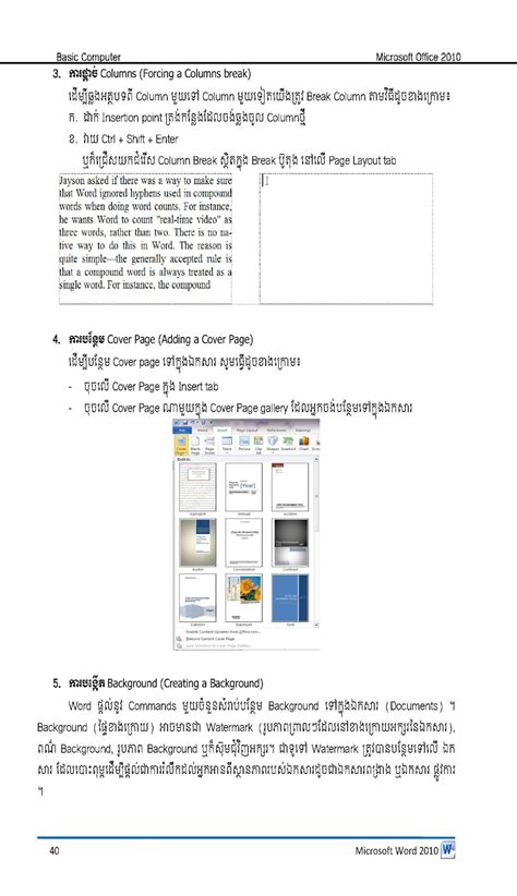 unlimited thinking សិក្សា microsoft office word 2010