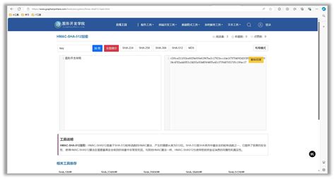 HMAC SHA 512加密详细介绍 在线工具 图形开发学院