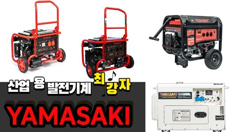 야마비시and야마사키발전기 Yamasakiandyamabisi Generator Youtube