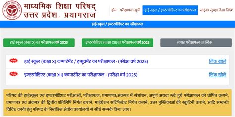 Up Board Class 10th And 12th Result 2025 यूपी बोर्ड कक्षा 10वीं और 12वीं रिजल्ट 2025