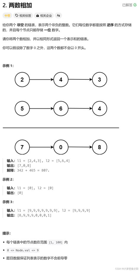 Leetcode 2 两数相加 Csdn博客