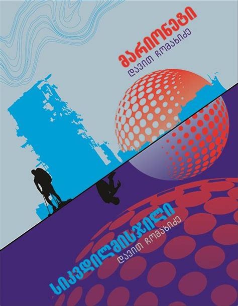 მარიონეტისიკვდილმისჯილი