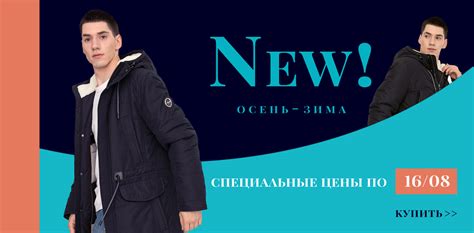Мужчинам | Пуховик.ру - сеть магазинов верхней одежды - Пуховик.ру