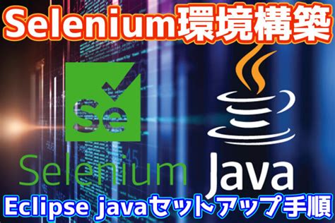 selenium セレニウム とは無料テスト自動化ツールでプログラミング言語webdriverとブラウザ拡張機能ideの2種類