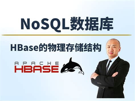 【赵渝强老师】hbase的物理存储结构 腾讯云开发者社区 腾讯云