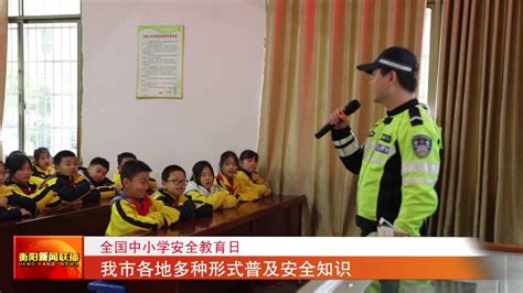 全国中小学安全教育日我市各地多种形式普及安全知识 高清1080p在线观看平台 腾讯视频