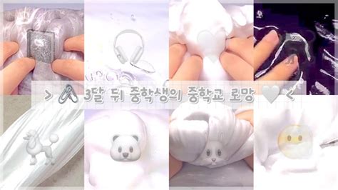 🖇️ 3달뒤 중학생의 중학교 로망 🎧🤍 대규모시리즈액괴 대시액 중학교 시액 시리즈액괴 알고리즘 슬라임 Youtube