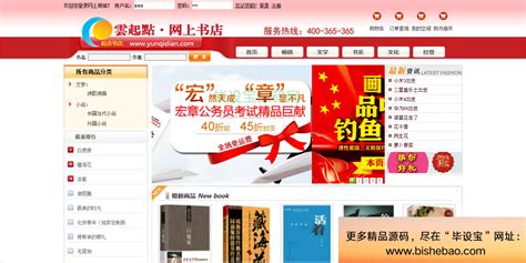 GitHub bishebao OnlineBookstore 基于jsp servlet的网上图书商城管理系统前端jspjquery后端 servletjdbc集成用户端和