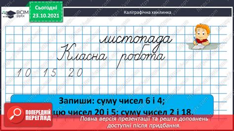 Урок №38 для 2 класу з математики за Заїкою А М Віднімання чисел виду 50 7 30 — 2 Робота з