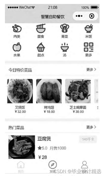 基于图像识别的智慧餐饮管理系统 毕业设计 springboot mysql yolox 基于 vue和 springboot智能餐厅管理系统 csdn博客