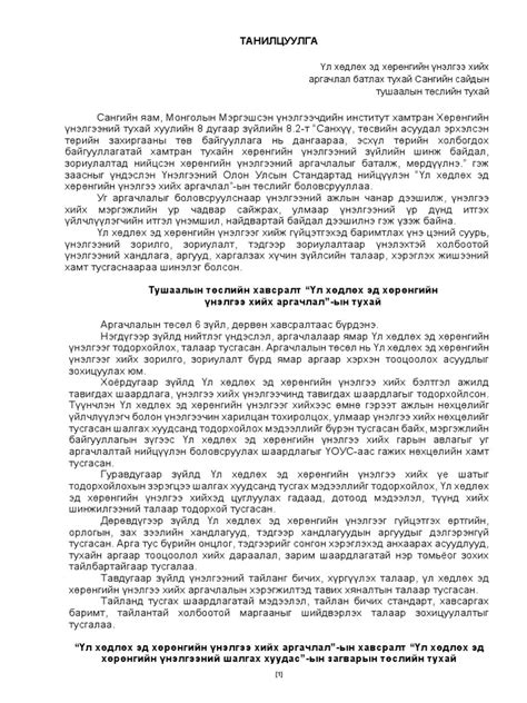 хөдлөх эд хөрөнгийн үнэлгээний аргачлалын төсөл 20200930 Pdf Pdf