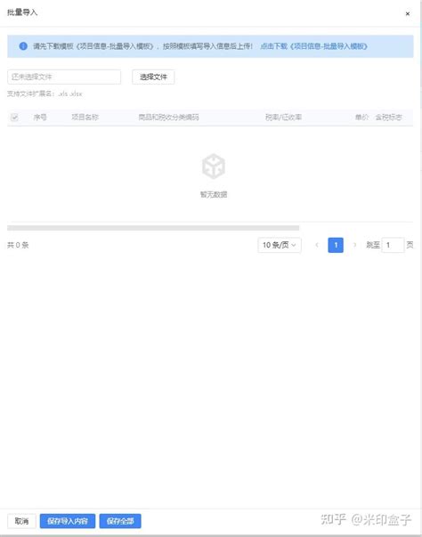 数电发票的开票操作指引之——项目信息维护 知乎