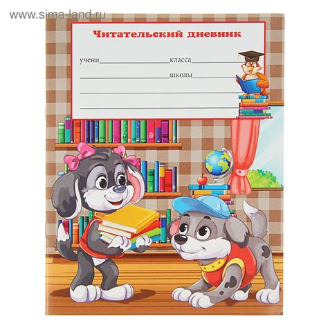 Картинка читательский дневник титульный лист 67 фото