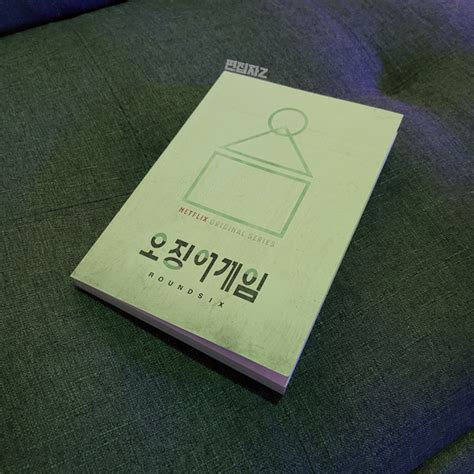 Squid Game S Script R Squidgame