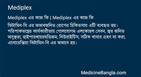 Mediplex এর কাজ খাওয়ার নিয়ম পার্শ্বপ্রতিক্রিয়া সতর্কতা Medicinebangla