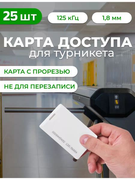 Карты для турникета магнитные в школе 25 шт. - купить по выгодным ценам ...