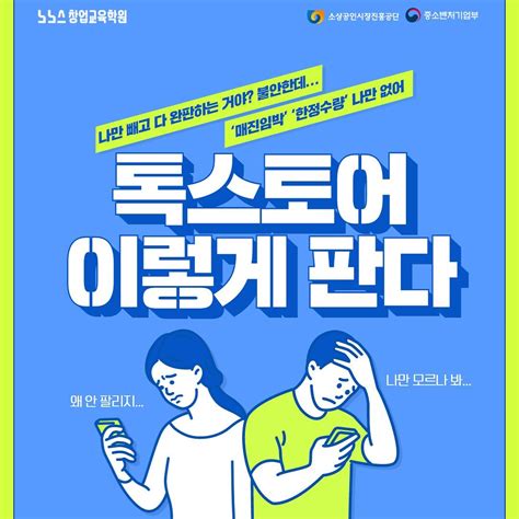 📍온라인교육 소상공인 재창업 희망교육 4기모집 쇼핑몰창업교육 마케팅교육 노노스