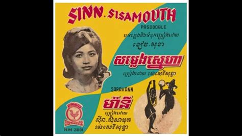 ម៉ានី ដោយលោក ស៊ីន ស៊ីសាមុត និង អ្នកស្រី រស់ សេរីសុទ្ធា Youtube