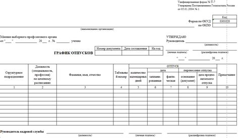 График отпусков на 2020 год Excel скачать