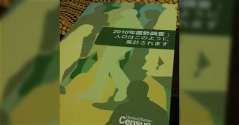 国勢調査まとめ 20100327 20100329 2ページ目 togetter [トゥギャッター]