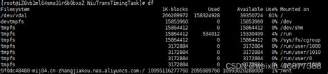 Linux查看硬盘占用情况