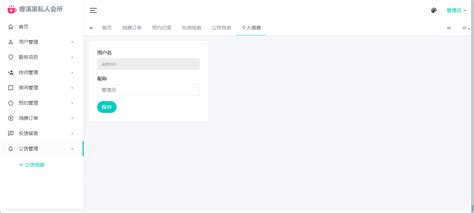 【原创】java springboot mysql私人会所管理系统 代码 当牛作码