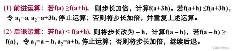 工程优化第三章总结单峰函数的消去性质 Csdn博客