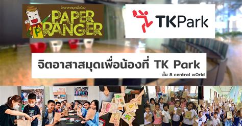 22 กรกฎา รอบเช้า จิตอาสาทำสมุดทำมือจากกระดาษรีไซเคิลให้น้องๆด้อยโอกาส ธนาคารจิตอาสา