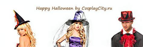Идеи костюма на Хэллоуин магазин костюмов
