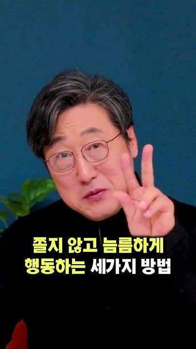 ️2024년엔 언제 어디서나 절대 쫄지마세요 Shorts 자기계발 동기부여 Youtube